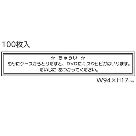 Dvd 配布注意書き Dvd 裏面表記 Lwyyuf