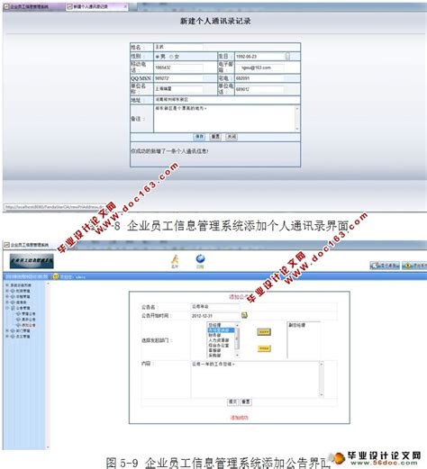 企业员工信息管理系统的设计与实现 JSP MySQL Javaweb 毕业设计论文网