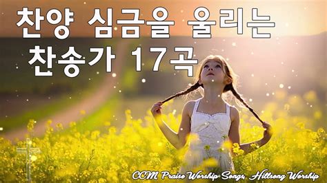 보혈찬송 보혈메들리 찬송가예수 십자가의 흘린 피로써 한국인이 제일 좋아하는 찬송가 Ccm 모음 Praise