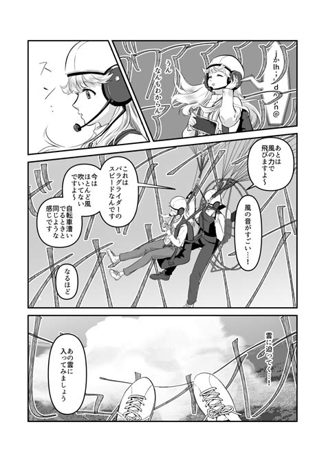 「のんきな2人が富良野で空に舞い上がる話38」嘉祐 慧きゆう けいの漫画