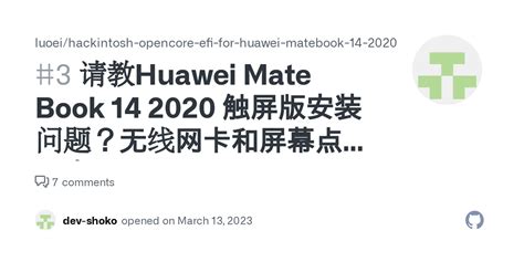 请教huawei Mate Book 14 2020 触屏版安装问题？无线网卡和屏幕点不亮 · Issue 3 · Luoeihackintosh Opencore Efi For