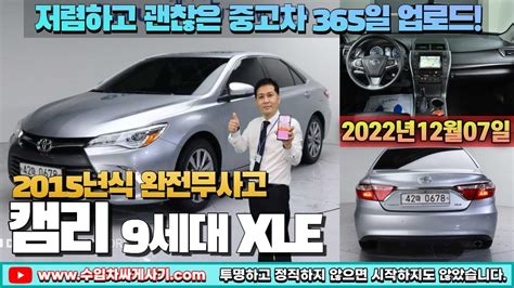 5분 중고차 수입차 도요타 뉴캠리 중고차가성비 짧은km 무한최저가 어디 Ft0678 수입차싸게사기 도이치오토월드 수원중고차 Youtube