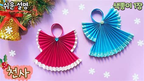 예쁘고 쉬운 천사 종이접기easy Origami Angel Youtube