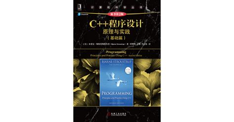 C 程序设计原理与实践基础篇原书第 版 Book