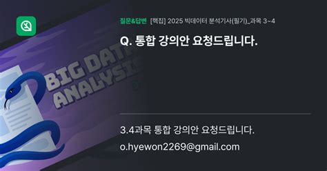 통합 강의안 요청드립니다 인프런 커뮤니티 질문and답변