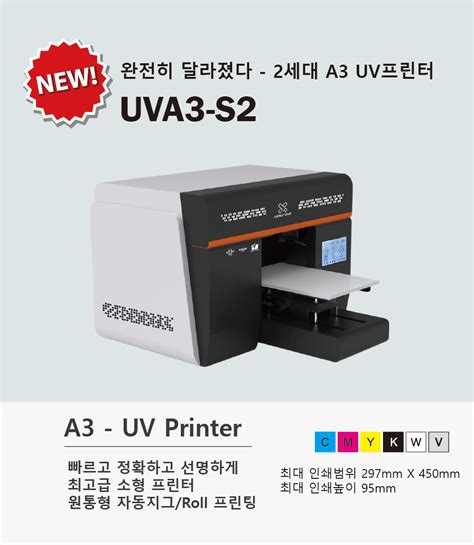 썬테크 Uv프린터