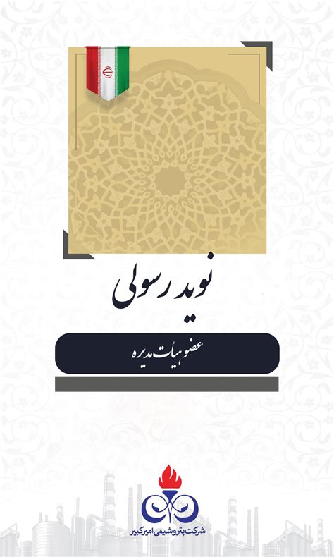 اعضای هیات مدیره