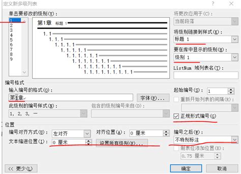 论文多级编号、公式编号 Word2010定义新多级列表在哪里 Csdn博客