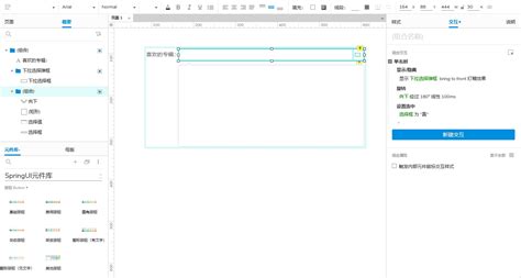 Axure设计之下拉多选框制作教程A中继器 阿里云开发者社区