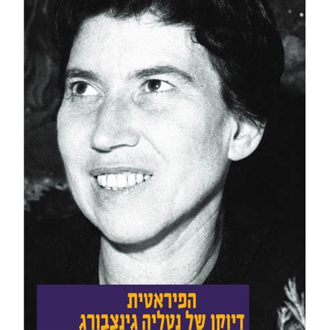 הפיראטית דיוקן של נטליה גינצבורג ספר מודפס או דיגיטלי סטימצקי