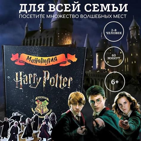 Настольная игра Монополия Гарри Поттер (Harry Potter), на русском языке ...