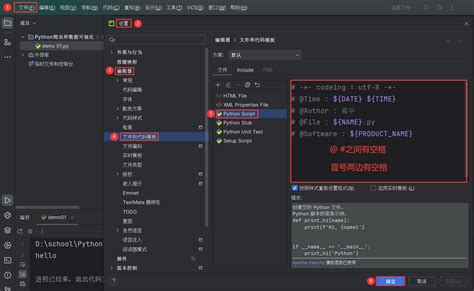 Python篇 使用pycharm创建python文件时提示错误：error Parsing Velocity Template