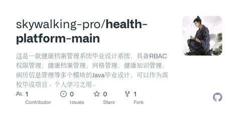 github skywalking pro health platform main 这是一款健康档案管理系统毕业设计系统，具备rbac
