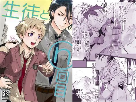 🌼新着作品🌼 「生徒と2回目」の続編です 『生徒とn回目』 【 ♂️dlsiteがるまにbl部♂️ さんのマンガ ツイコミ仮