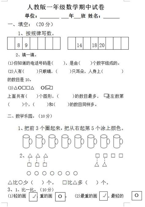 一年级数学题 一年级语文卷子 一年级加减混合题看图 第17页 大山谷图库