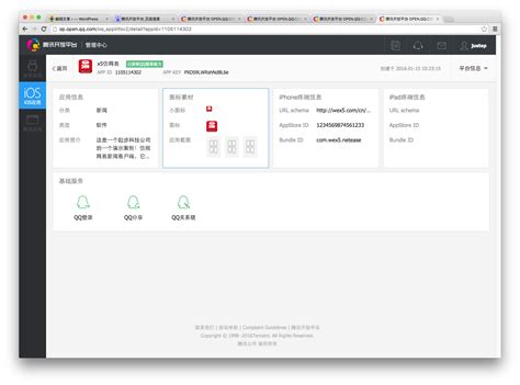 微信、微博、qq分享开发教程 docs