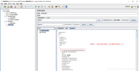 jmeter获取返回参数中的值，用于后面请求的入参 jmeter获取返回值里的id作为参数 csdn博客