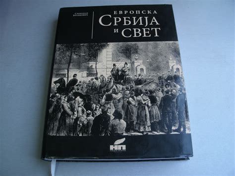 Evropska Srbija I Svet Slobodan Branković 74739733