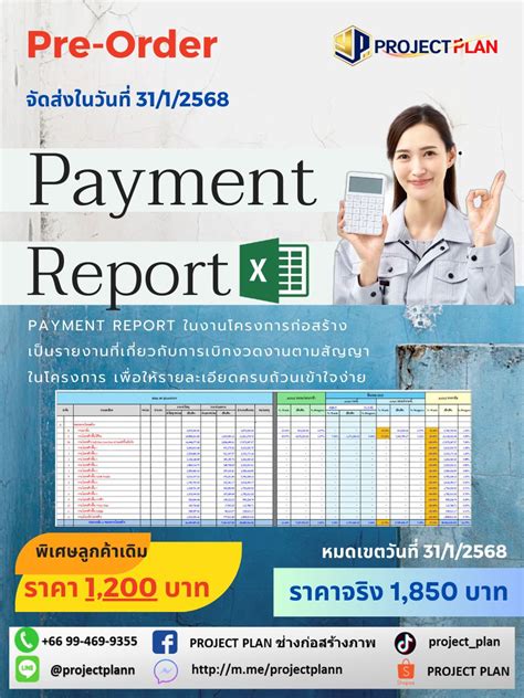 Project Plan ช่างก่อสร้างภาพ Pre Order 🆕️ 𝗣𝗔𝗬𝗠𝗘𝗡𝗧 𝗥𝗘𝗣𝗢𝗥𝗧 Microsoft