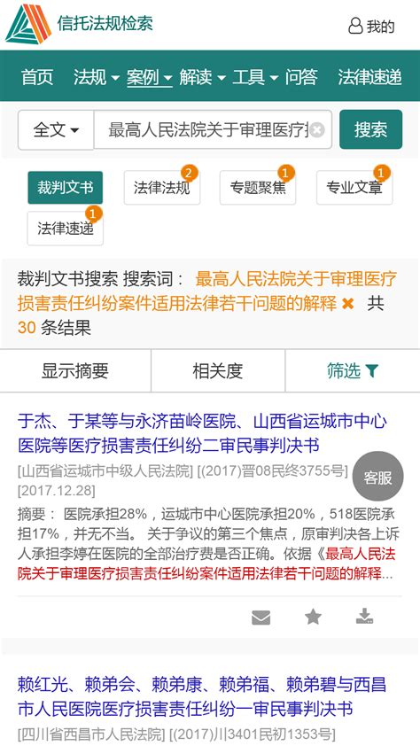 信托法规检索APP