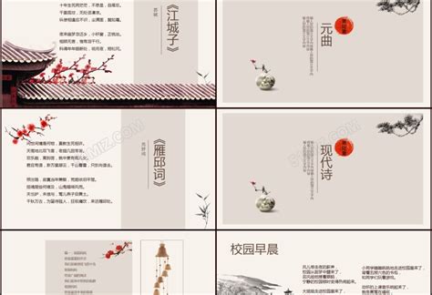 中国风传统文化诗歌朗诵主题班会诗词朗诵诗词大会比赛ppt下载 觅知网