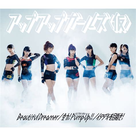 Up Up Girls 仮 全力！ Pump Up Zenryoku Pump Up Ultra Mix Lyrics Genius Lyrics
