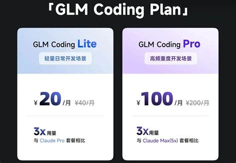 智谱上线20元包月套餐：glm 4 5打造高性价比编程体验 Ai前沿快讯 Ai工具导航