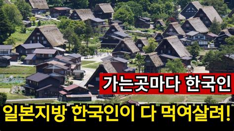 찬밥 신세 제주도 일본의 지방을 먹여살리는 한국인들 모음집 Youtube