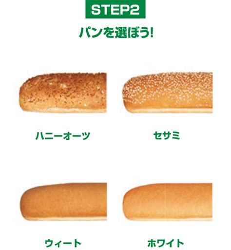 サブウェイ パンの種類 サブウェイ メニュー一覧 Ptdlc