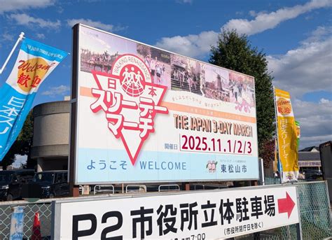 【東松山市】11月1日土・2日日・3日月・祝はいよいよスリーデーマーチです！商工会祭も開催。グルメやステージイベントも！ 号外