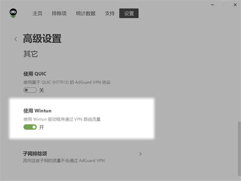Mac版 和 Windows版 Adguard Vpn：新统计数据和 Wintun