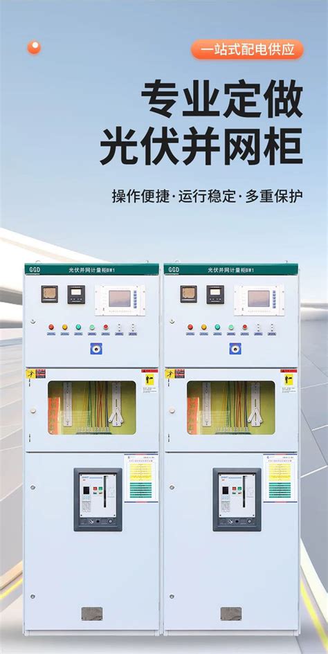 光伏并网柜 光伏并网箱 光伏并网柜 并网箱 储能并网柜 汇流箱 自动重合闸 自动重合闸断路器 自动重合闸用电保护器开关 广州首盾科技股份有限公司