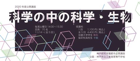 Unity（ユニティ）｜大学共同利用施設 ｜ 神戸研究学園都市大学交流推進協議会