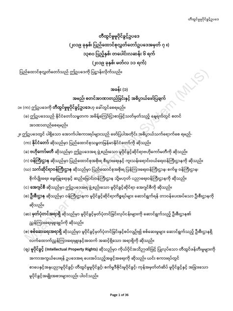 System Mlis Page 1 Of 36 Pdf
