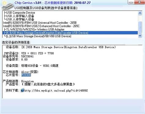 Mptools量产工具下载 Mptools U盘量产工具 下载 V1 8 7 5 533 官方版 3673软件园