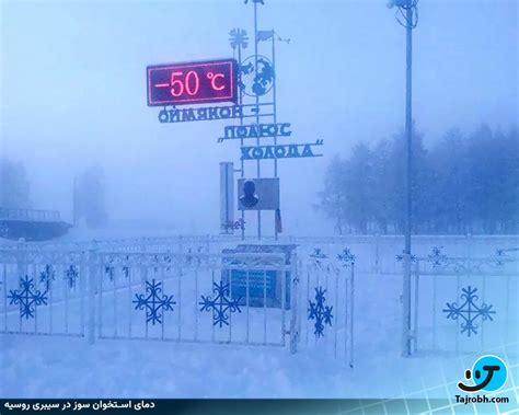 سیبری روسیه قلب یخبندان، طبیعت بکر و آب‌وهوای خاص