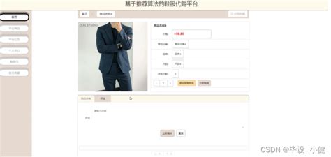 计算机毕业设计node js vue基于推荐算法的鞋服代购平台（程序 源码 lw 部署） 基于vue的订购网站附源码 csdn博客