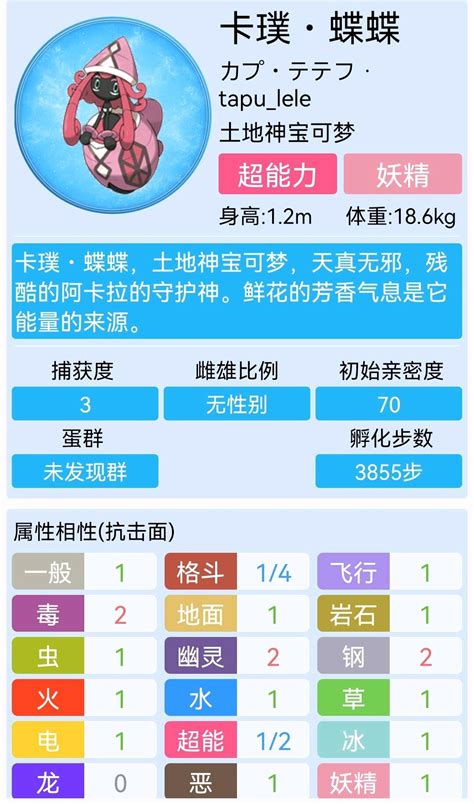 全宝可梦介绍攻略no32 卡璞·蝶蝶 哔哩哔哩