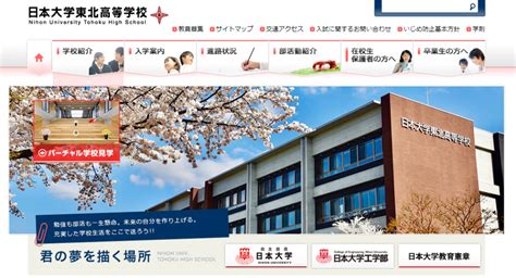 日本大学東北高校の口コミ・評判 【先輩に聞いた】 高校スクールナビ