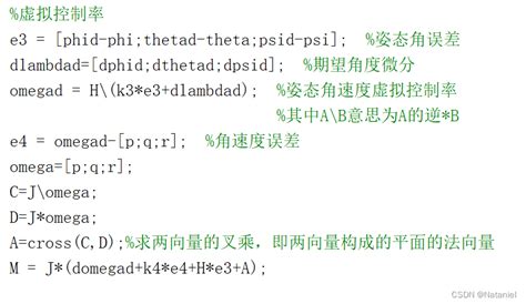 四旋翼无人机反步法控制器设计（含simulink仿真） 设计基于反步控制的控制律 使无人机按照轨迹飞行 csdn博客