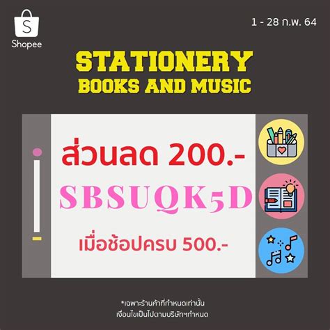 🎉 แจก Code จ้า ศูนย์หนังสือจุฬาฯสาขาจามจุรีสแควร์