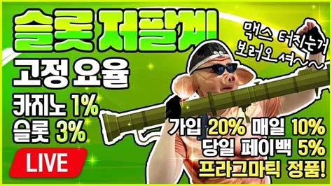 슬롯 실시간 팔계 함께 박살내실분 슬롯 슬롯실시간 Youtube