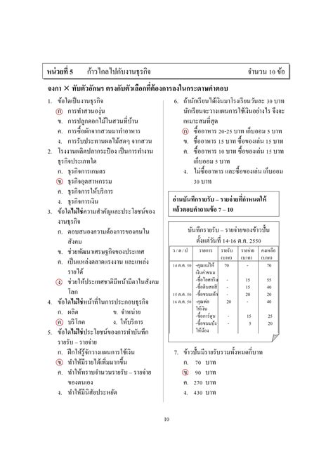 แบบทดสอบ แบบฝึกหัด ข้อสอบพัฒนาทักษะการคิดวิเคราะห์ กลุ่มสาระการ