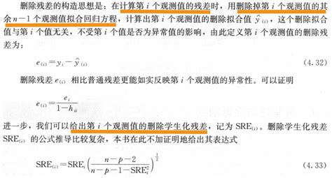 如何处理异常值和强影响点？pythonpython插值一些极端值影响范围太大 Csdn博客