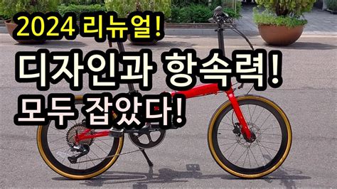 리뉴얼되어 돌아온 크로몰리 미니벨로 디자인과 항속력까지 모두 잡은 자전거 가성비 자전거 티티카카 미니벨로 접이식자전거 Youtube
