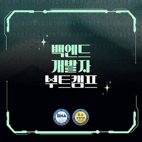 [디지털컨버젼스] 자바 스프링으로 완성하는 공공데이터 활용 백엔드 개발 b 과정 훈련생 모집 ~10 11 공모전 대외활동