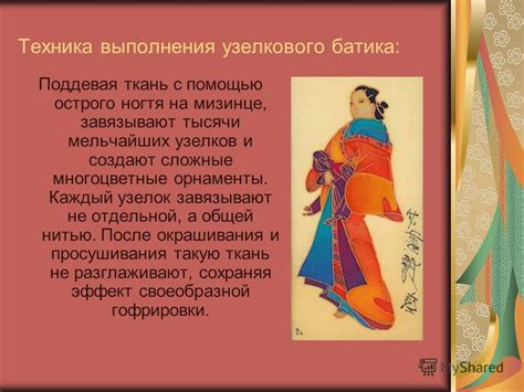 Презентация на тему: "Что такое батик?. Цель: Ознакомить с видами ...