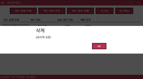 Github Pknu Iot3bustopadminpage Bustop 관리자 화면