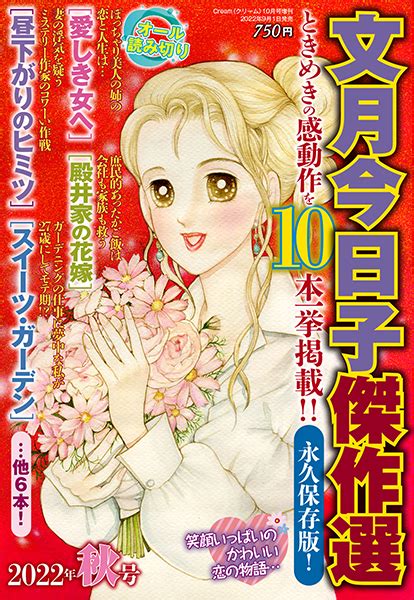 Mediax Blog Archive 文月今日子傑作選 2022年秋号 2022年 10月号