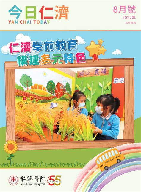 今日仁濟20228月